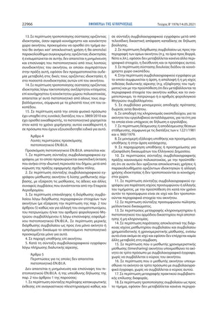 A 1106 2021fek | PDF