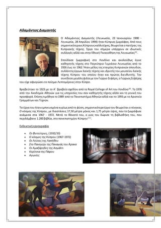 A12 cypriot artists gr | DOCX