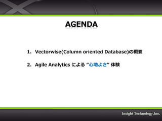 A12 Vectorwise on real enterprise environment by 新久保浩二 | PDF