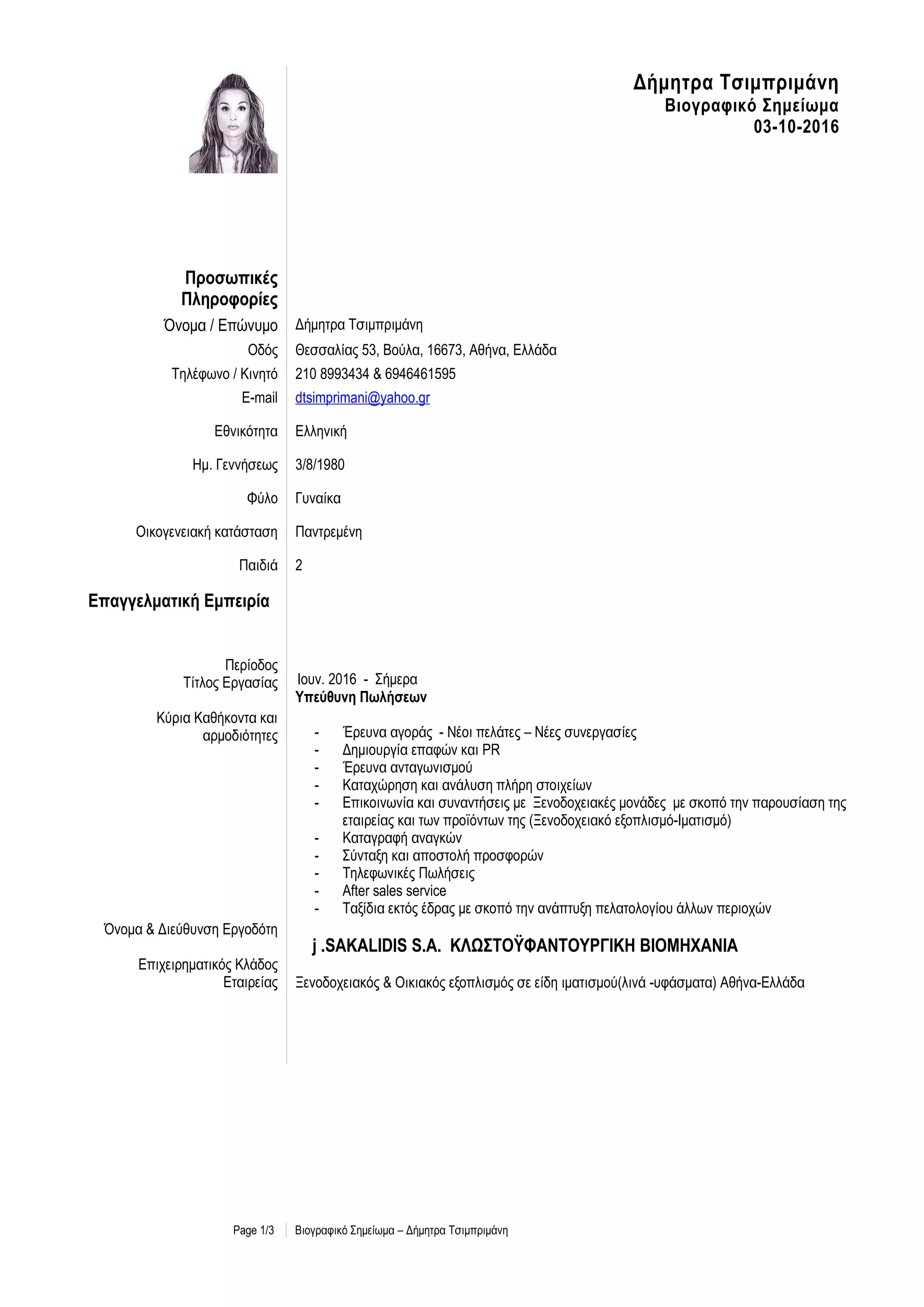 Dimitra_Tsimprimani_CV-Gr Okt. 2016 | PDF