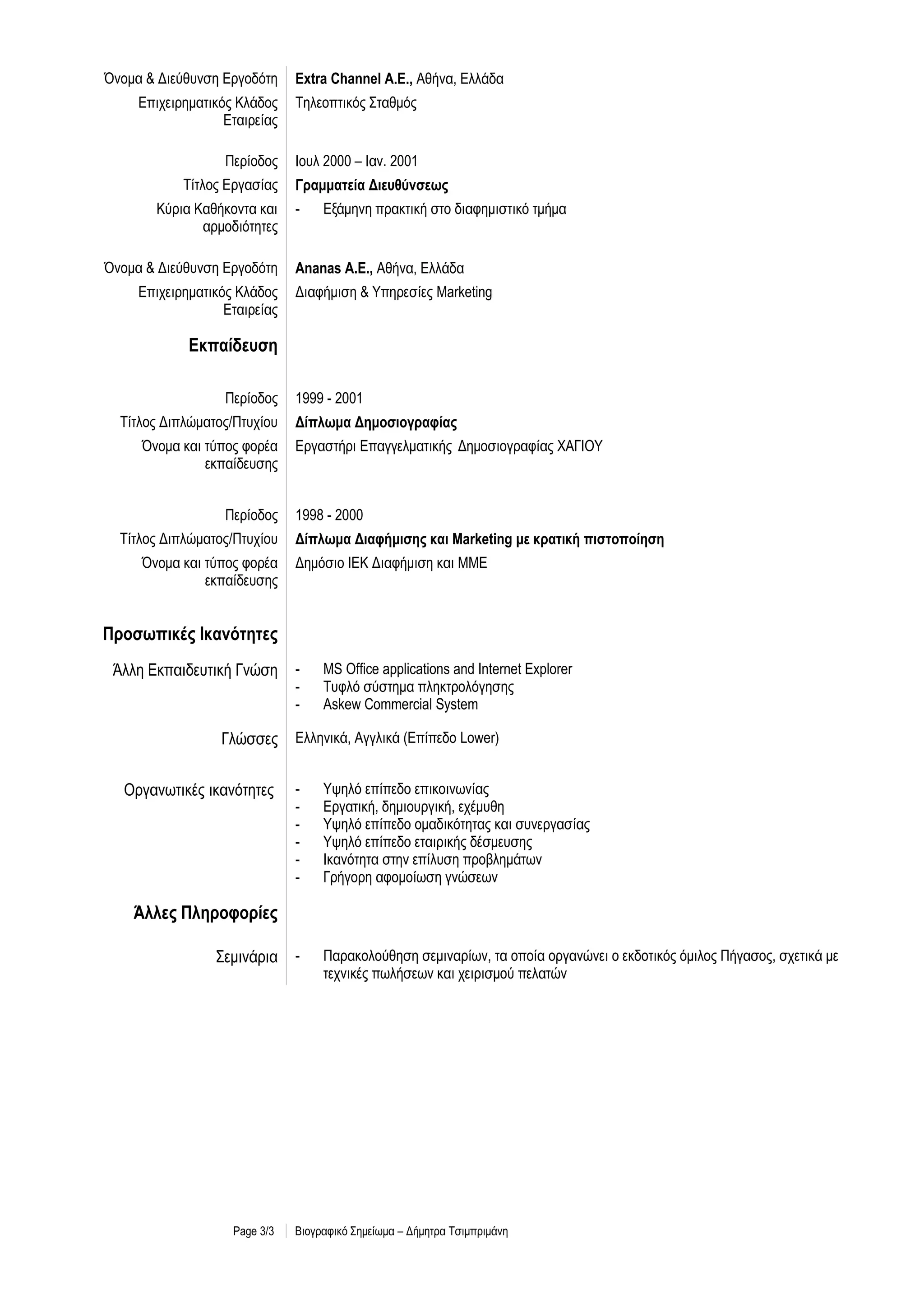 Dimitra_Tsimprimani_CV-Gr Okt. 2016 | DOC