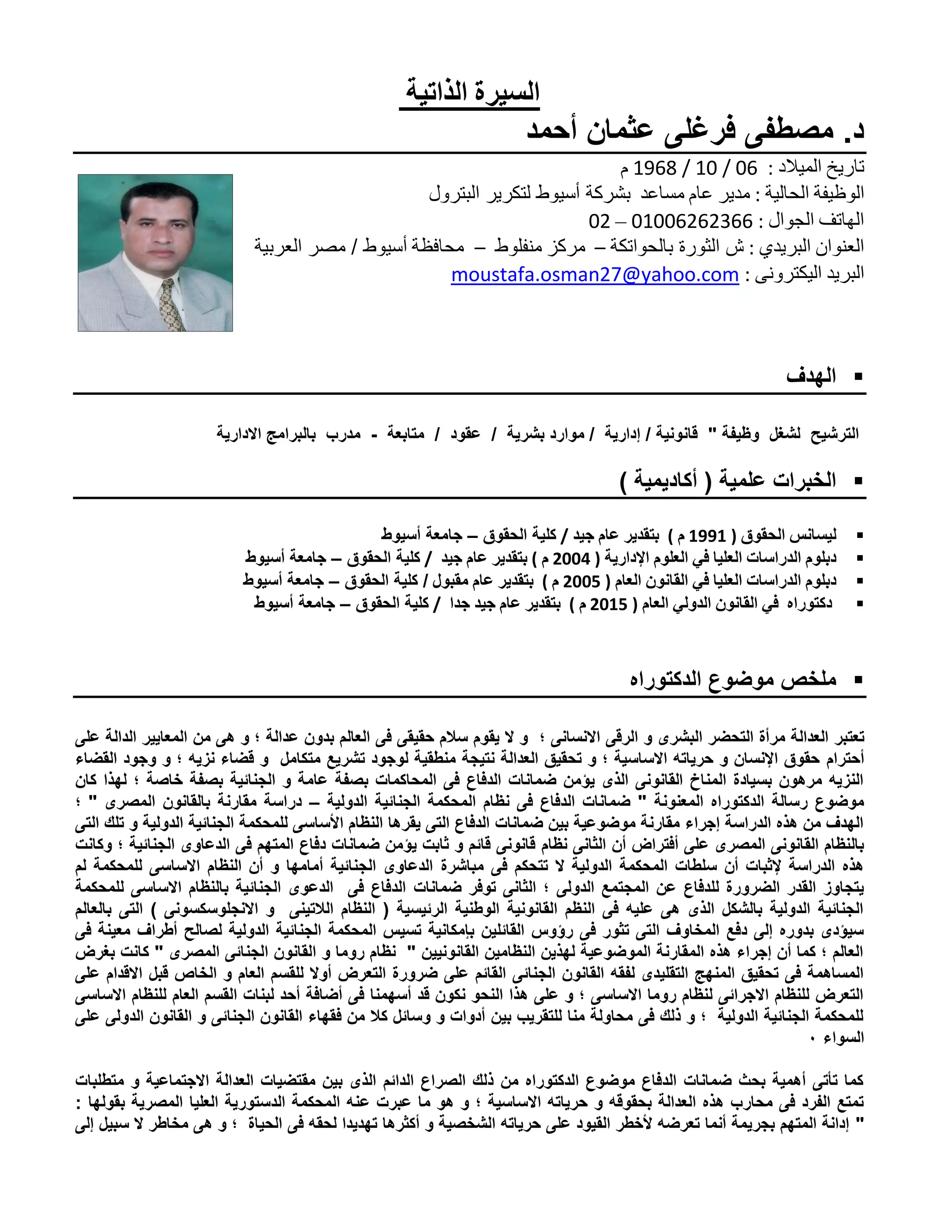 curriculum vitae arabic | PDF