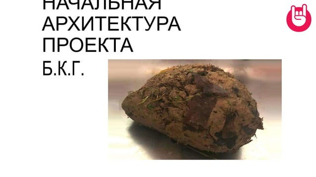 Yevgen Lysenko From Legacy To High Load Evolution Of Web Application Ppt