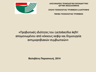 Probiotic properties of Lactobacillus kefiri isolated from kefir grains ...