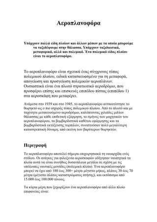 Αεροπλανοφόρα | PDF