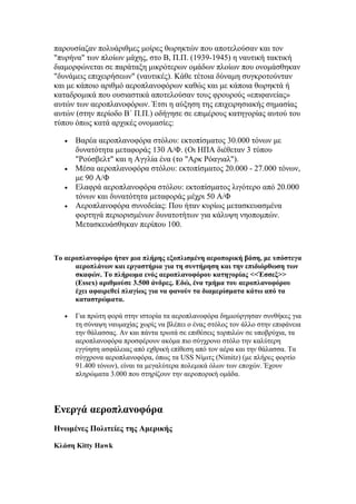 Αεροπλανοφόρα | PDF