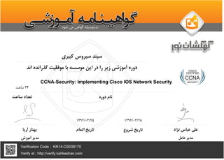 CCNA Security | PDF