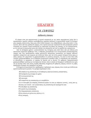 Γέφυρες | DOC