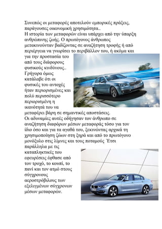 Υβριδικά αυτοκίνητα | PDF