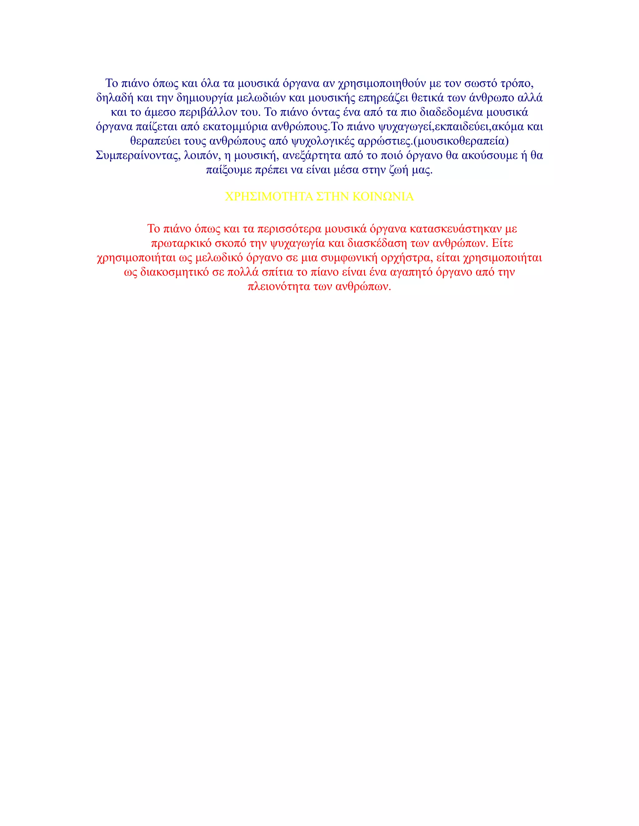 Πιάνο | PDF