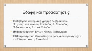 Α1. Τα δημογραφικά δεδομένα | PPSX