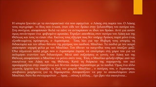 ο καημενος ο δρακος A2 | PPT