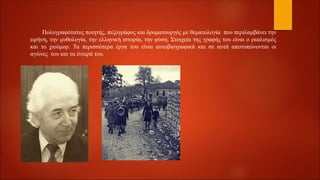 ο καημενος ο δρακος A2 | PPT
