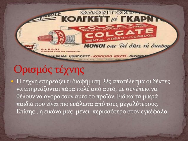 Τεχνη και Διαφημιση-A2.pptx