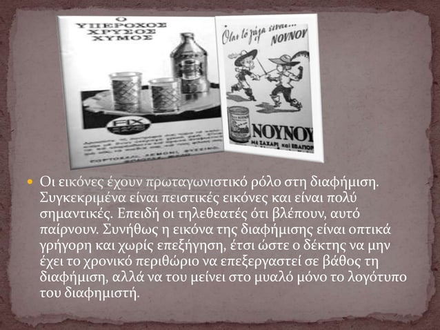 Τεχνη και Διαφημιση-A2.pptx