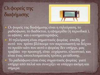 Τεχνη και Διαφημιση-A2.pptx