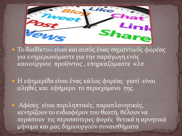 Τεχνη και Διαφημιση-A2.pptx