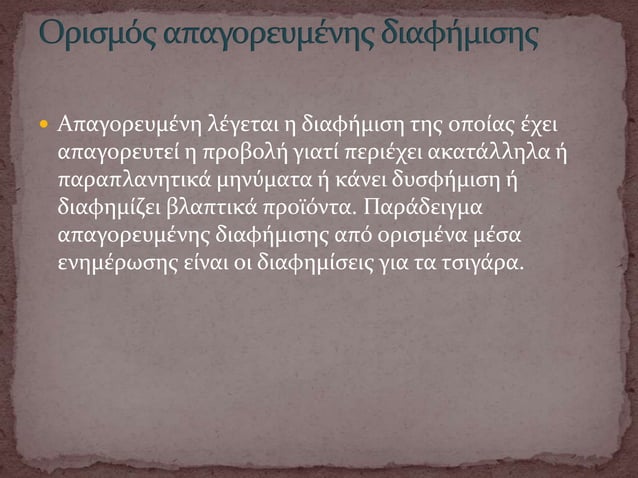 Τεχνη και Διαφημιση-A2.pptx