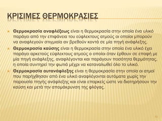 A2 ΕΚΠΑΙΔΕΥΣΗ ΣΤΗΝ ΠΡΟΛΗΨΗ ΚΑΙ ΚΑΤΑΠΟΛΕΜΗΣΗ ΤΗΣ ΠΥΡΚΑΓΙΑΣ.pptx