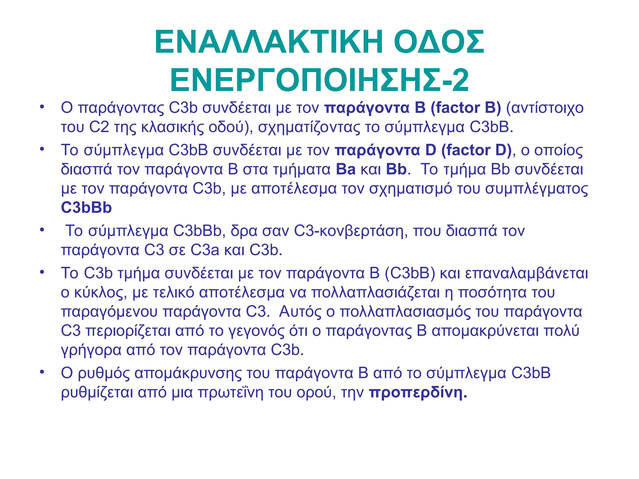 ΣΥΣΤΗΜΑ ΣΥΜΠΛΗΡΩΜΑΤΟΣ A2-ΣΥΣΤΗΜΑ ΣΥΜΠΛΗΡΩΜΑΤΟΣ.ppt