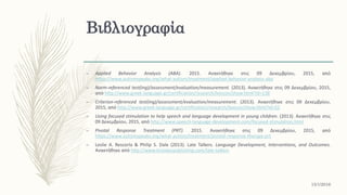 ENOTHTA 9 10 THERAPEYTIKA PROGRAMMATA | PPT