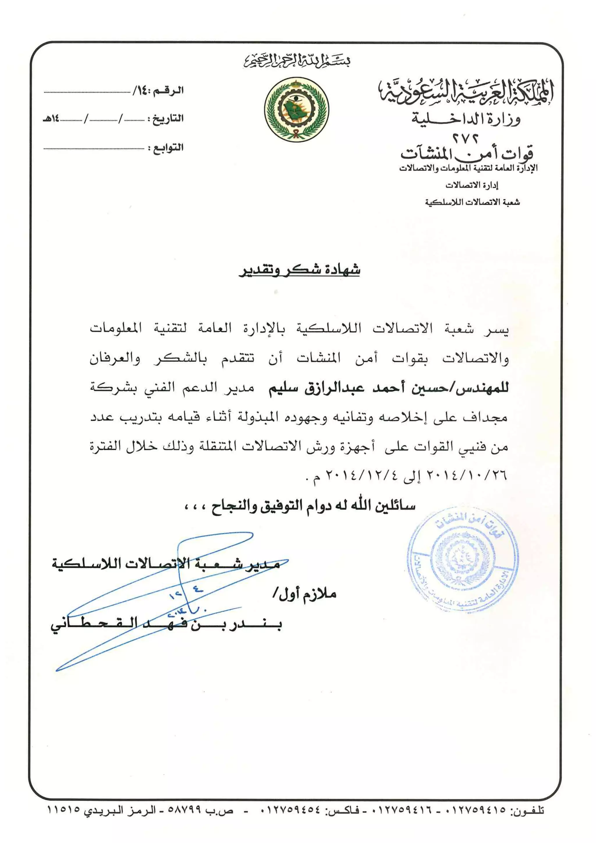 Appreciation Certificate FSF | PDF