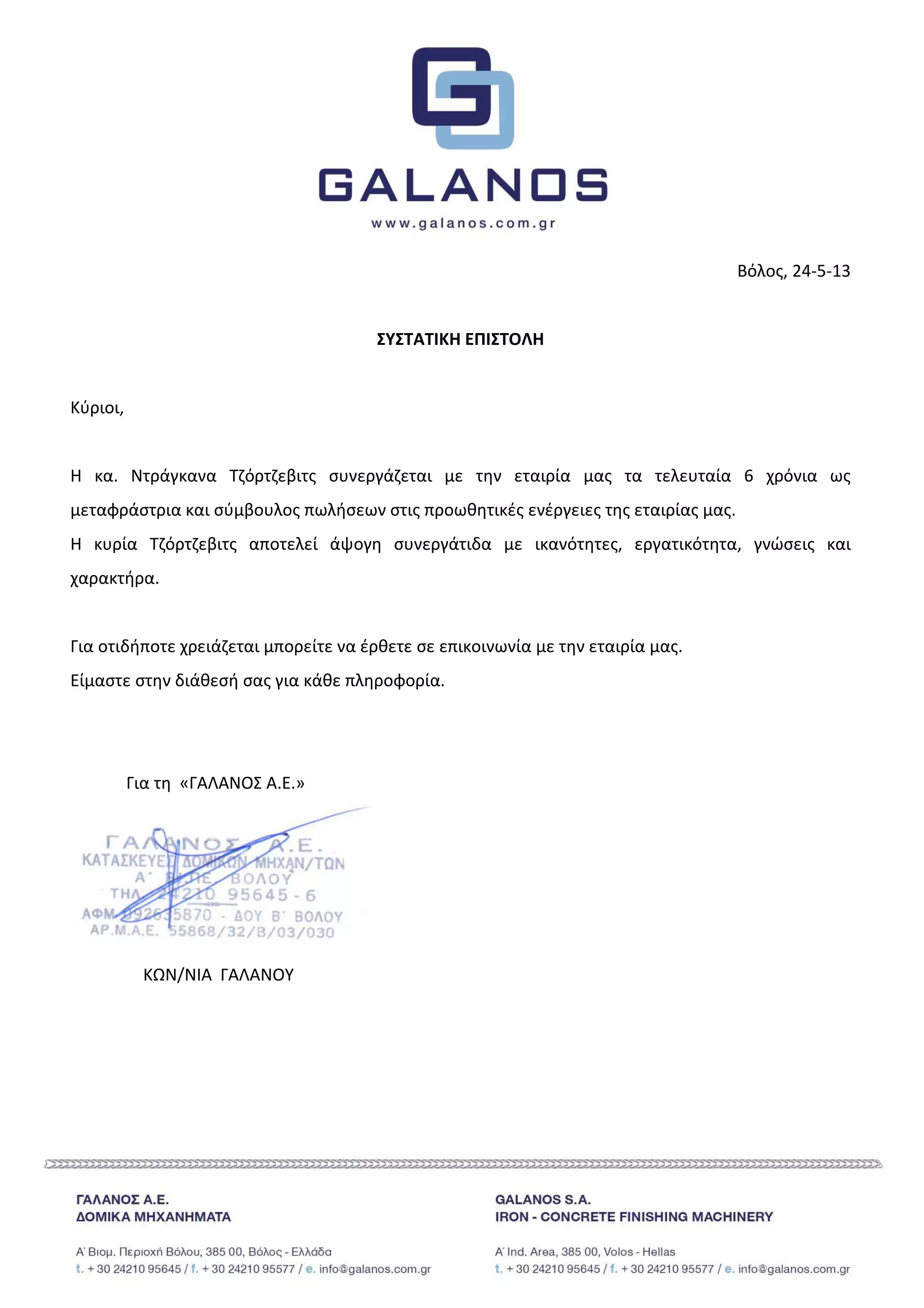 ΣΥΣΤΑΤΙΚΗ ΕΠΙΣΤΟΛΗ | PDF