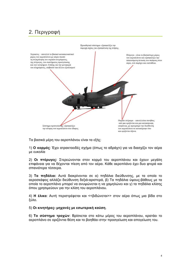 Αεροπλάνο | PDF