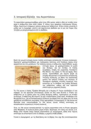 Αεροπλάνο | PDF