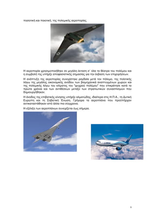 Αεροπλάνο | PDF