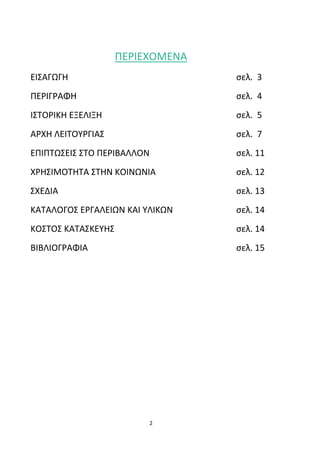 Ανελκυστήρας | PDF