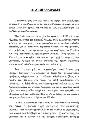 Ανελκυστήρας | PDF