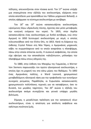 Ανελκυστήρας | PDF