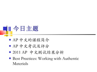 AP chinese updates | PPT
