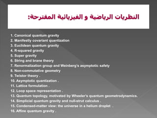 quantum-gravity | PPTX