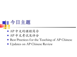 A2 AP Chinese Updates | PPT