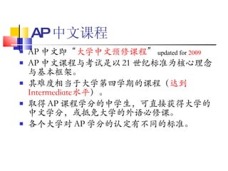 A2 AP Chinese Updates | PPT