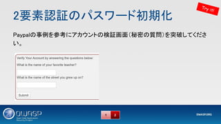 (A2)broken authentication | PPT