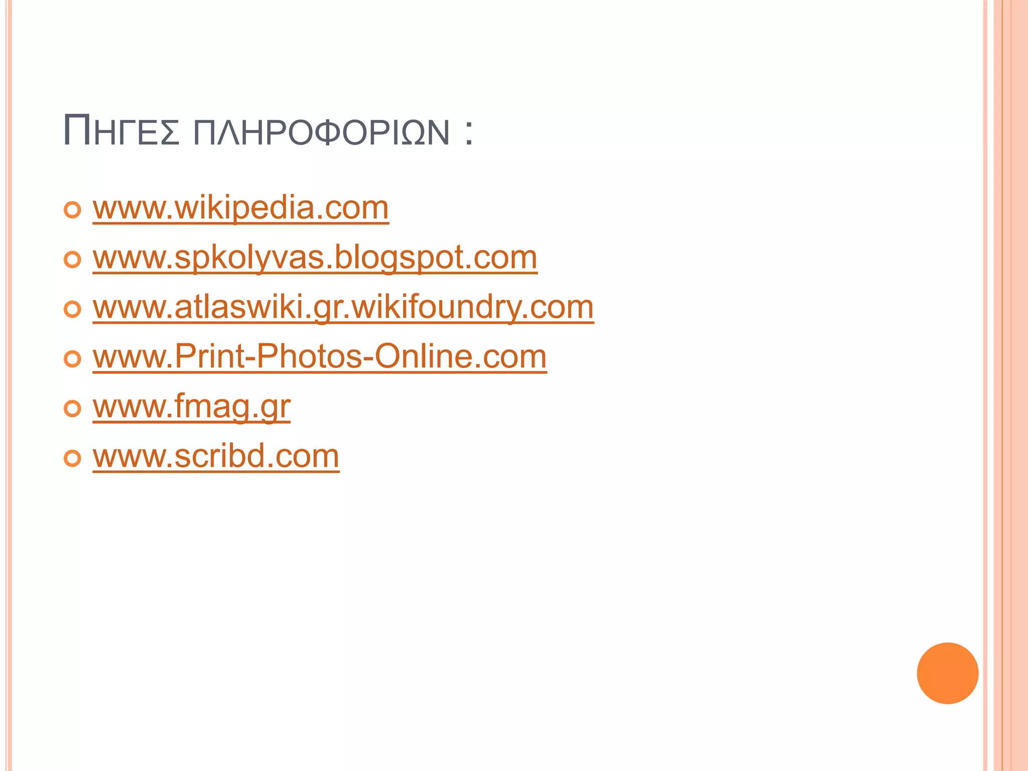 Φωτογραφική μηχανή | PPTX