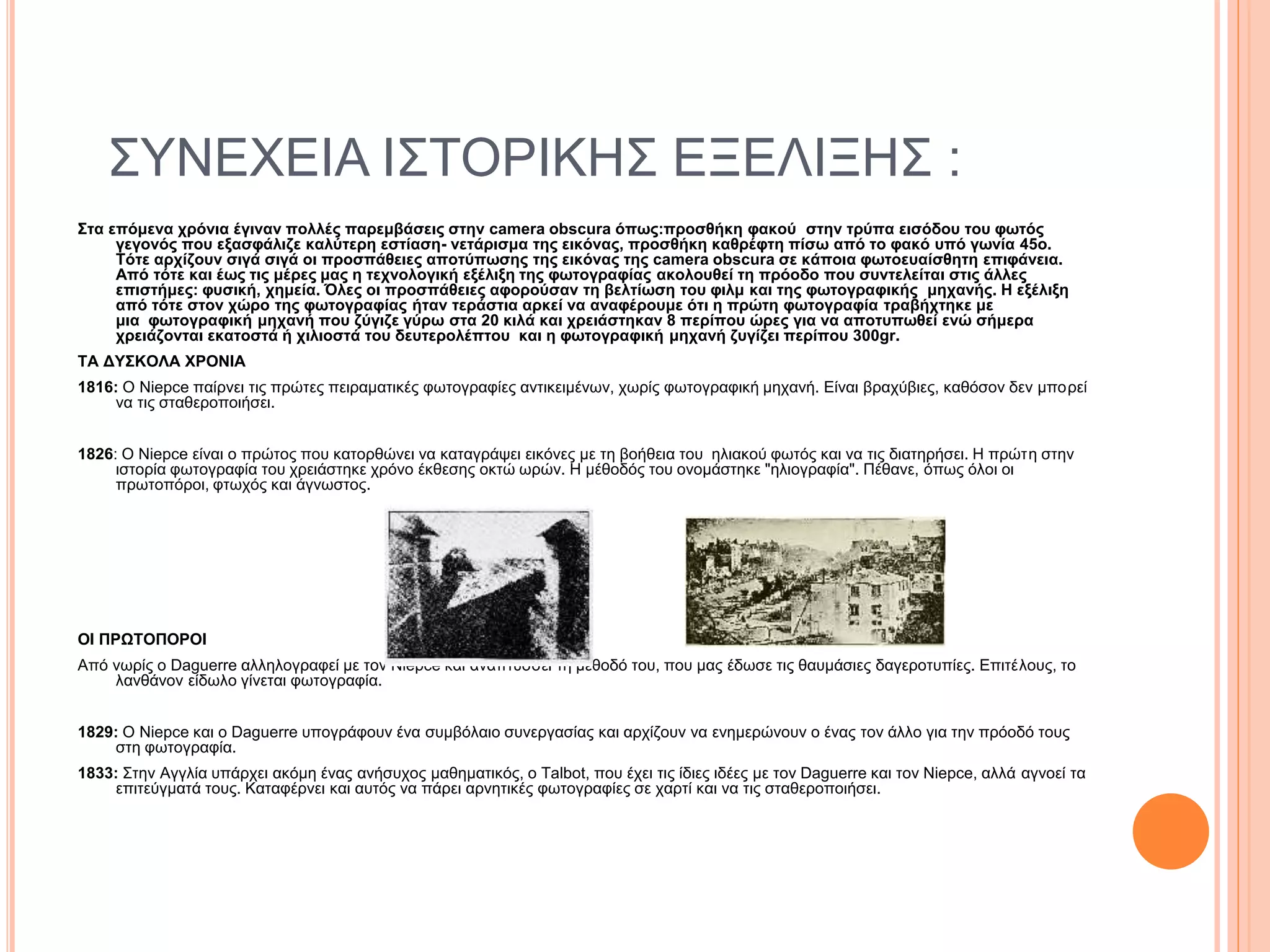 Φωτογραφική μηχανή | PPTX