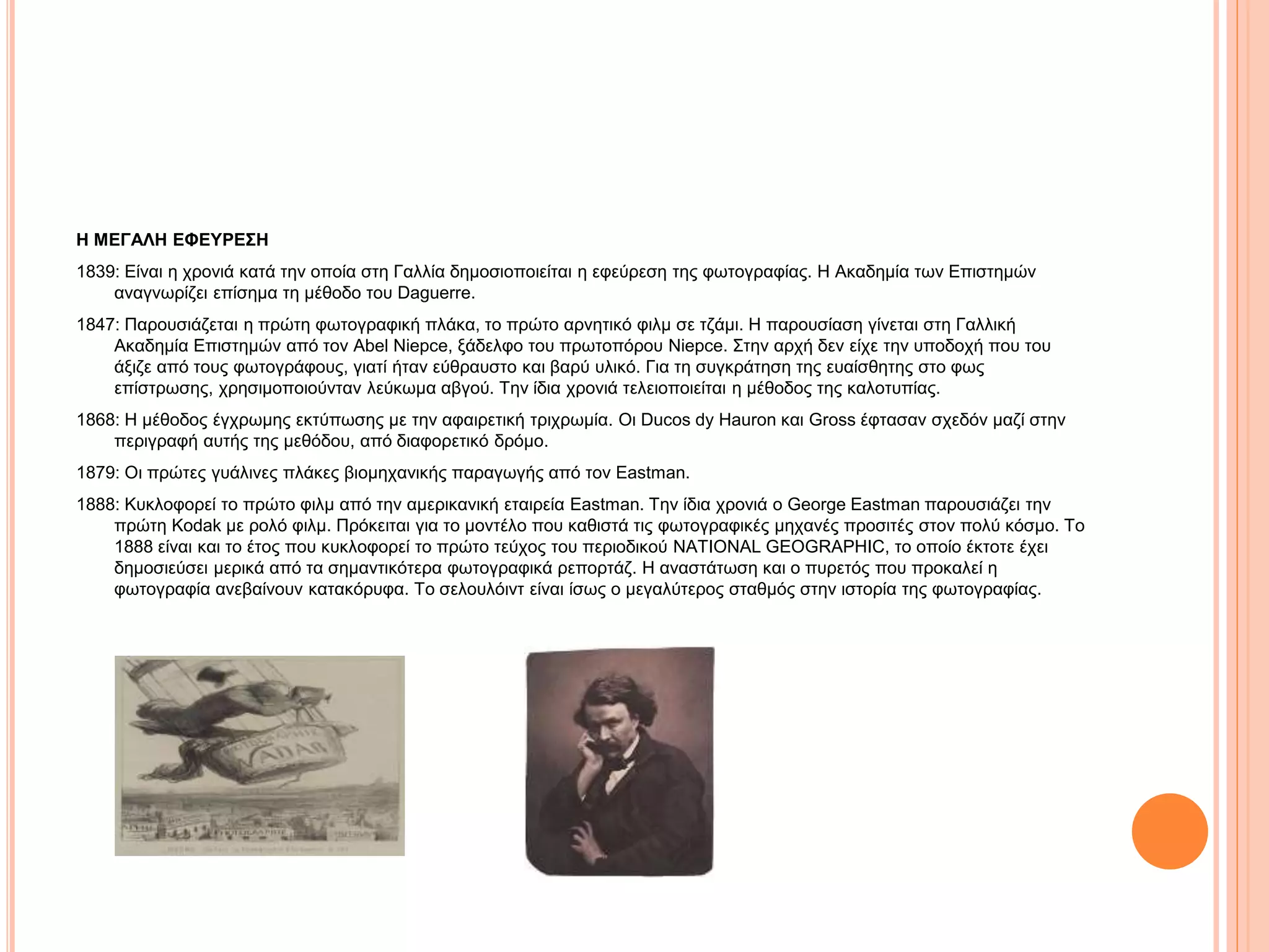 Φωτογραφική μηχανή | PPTX