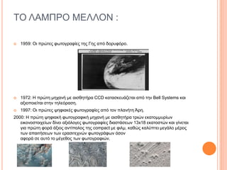 Φωτογραφική μηχανή | PPTX
