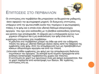 Φωτογραφική μηχανή | PPTX