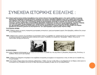 Φωτογραφική μηχανή | PPTX