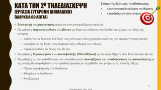 Ο ΟΔΥΣΣΕΑΣ ΣΤΗ ΧΩΡΑ ΤΟΥ ΔΙΑΔΙΚΤΥΟΥ | PPT