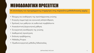 Ο ΟΔΥΣΣΕΑΣ ΣΤΗ ΧΩΡΑ ΤΟΥ ΔΙΑΔΙΚΤΥΟΥ | PPT