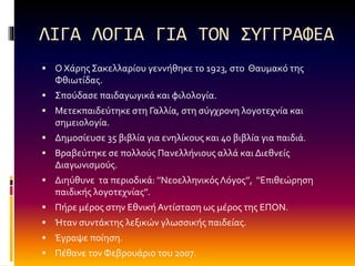 ο καημενος ο δρακος, A3 | PPT