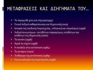 ο καημενος ο δρακος, A3 | PPT