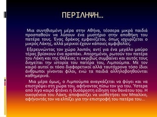 ο καημενος ο δρακος, A3 | PPT