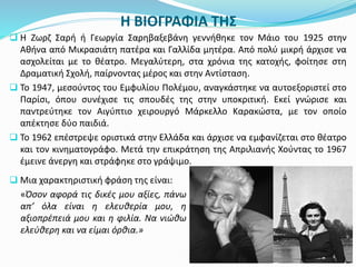 το μεροκαματο A3 | PPTX